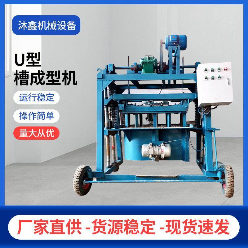 u型排灌槽成型设备农村修水渠专用U型槽砖机小型U型槽制砖机