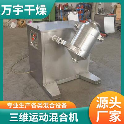 三维合机不锈混钢磷酸锂料设KPC备实验室腻用子粉搅混拌机饲料