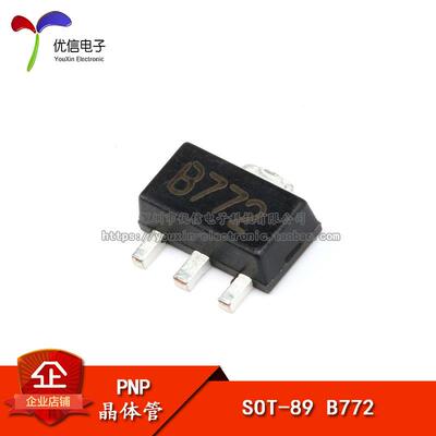 贴片三极管 B772 SOT-89 音频功放开关30V3A10W PNP（5只）