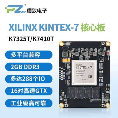璞致FPGA核心板 Kintex7 XC7K325T K7325T K7410T PCIE KC705