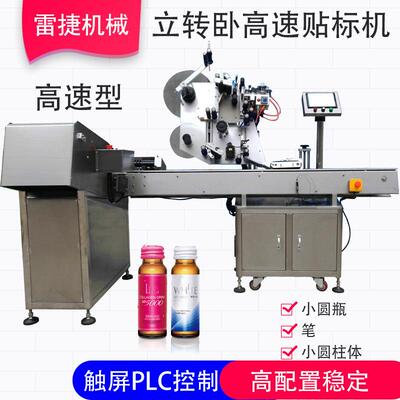 LWH-600型全自动立转卧全自动贴标机每分钟80~450瓶贴标机械1215
