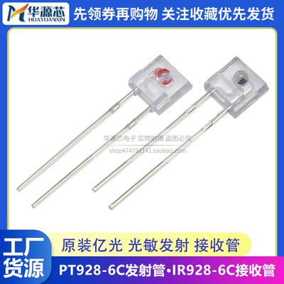 原装亿光 PT928-6C-F/IR928-6C光敏二极体方型发射接收管红外对管