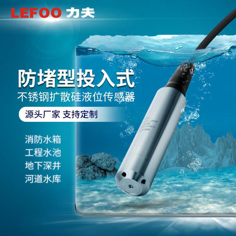 力夫T3000静压式不锈钢液位计4-20ma压力传感器 投入式水位变送器