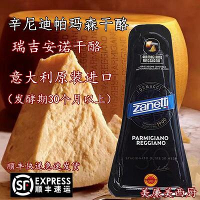 意大利进口巴马臣芝士帕玛森奶酪parmesan cheese帕尔玛干酪即食