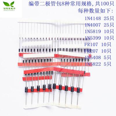 二极管包包含4007 4148 5408 FR107 207 5822 5819 100只4.2元