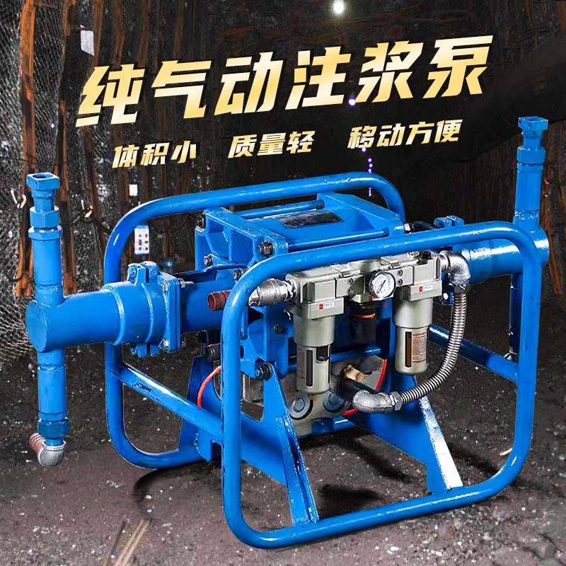 矿用风动化学注浆泵双液单液高压活塞泵ZBQ-5系列高压气动注浆泵