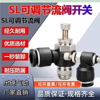 SL6-M5/01/02调节阀 JSC节流阀快插气管接头PSL4-M3B型可关死