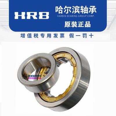 HRB哈尔滨圆柱滚子轴承NJ NU2210 2211 2212 2213 2214 2215 E EM