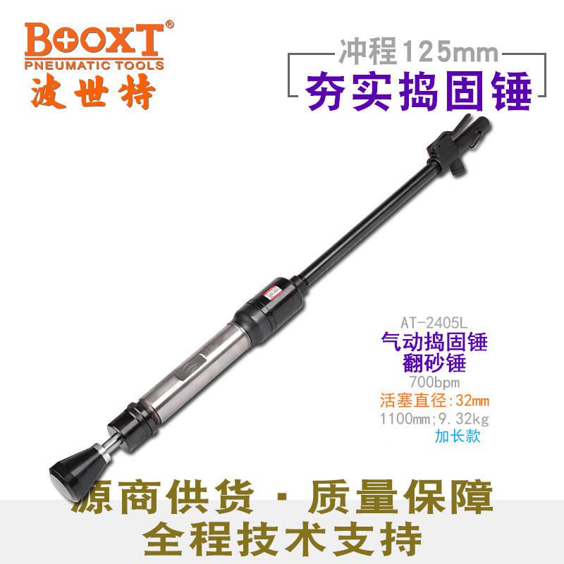 台湾直供AT-2405L加长冲击气动捣固机翻砂锤砂模混凝土砖坯