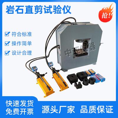 YTZJ-1岩石便携式直剪仪岩石直剪测定仪岩石剪切仪岩石直剪试验仪