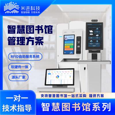 智慧图书馆解决方案自助借还书机电子借阅一体机馆员工作站出口