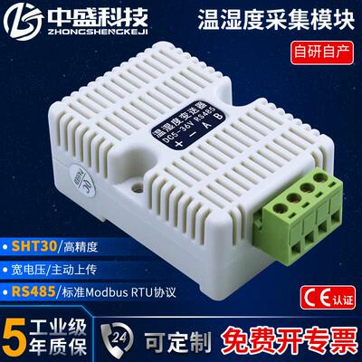温湿度变送器RS485工业高精度采集器模块感测器modbus-RTU协议