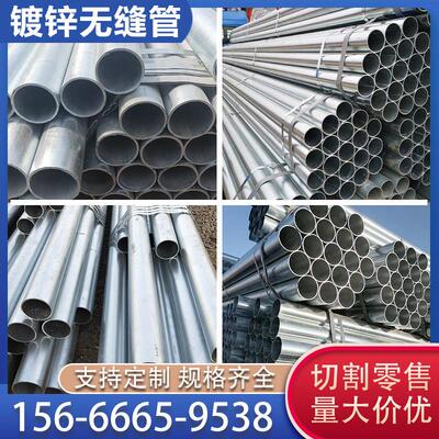 无缝热浸镀锌钢管 DN15-DN500消防管SC穿线 线管厚薄壁镀锌无缝高