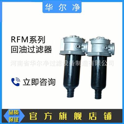 直供替代RFM全系列回油过滤器RFMBN/HC661BM规格齐全