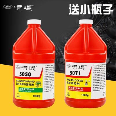 5071 5050 5042 5077厌氧胶螺纹锁固密封剂螺丝紧固胶水一1公斤