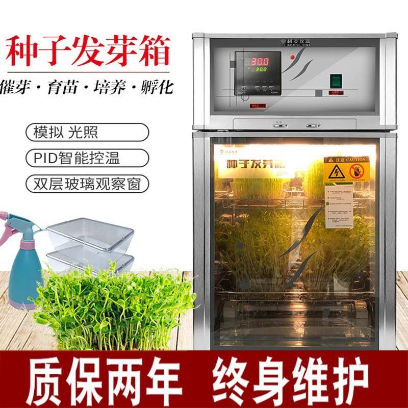 种子催芽箱68S型 种子发芽箱发芽机智能光照培养箱恒温育芽育苗箱