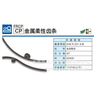 KHK齿条 KHK FRCP金属柔性齿条 FRCP5-2000