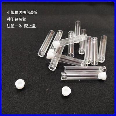 PC透明包装管种植种子包装桶透明管材包装管花种子包装透明管直销