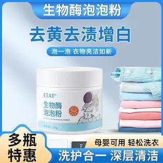 Bio-enzyme bubble powder whitening white clothes in summer