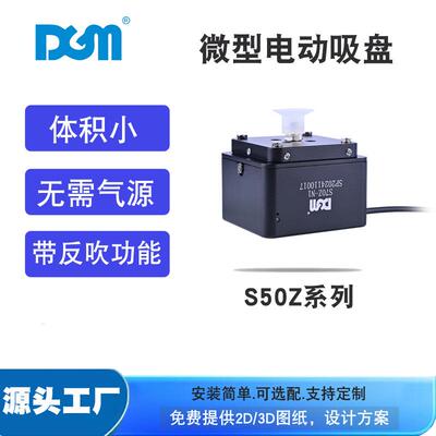 DGM电动吸盘无需气源吸放速度0.3S仓储分拣垛码用反吹电吸盘S70Z-