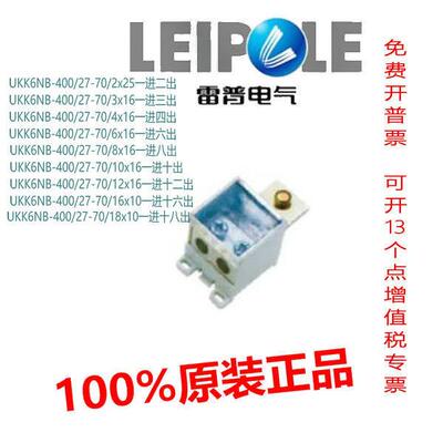 雷普开关端子UKK6NB-400/27-70/2/3/4/6/8/10/12/16/x25*10*16