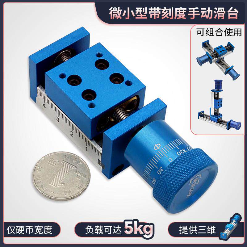 手动手摇滑台模组微小型微调十字丝杆直线 线导轨调节平移位移升