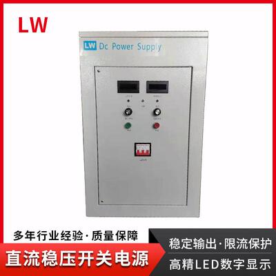 制订大电流直流可调电源LW-30500KD稳流稳压高频开关电源
