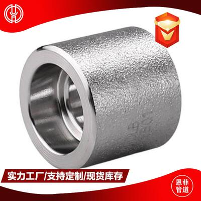承插焊管箍不锈钢304316L32122052507镍基哈氏合金出口款加厚