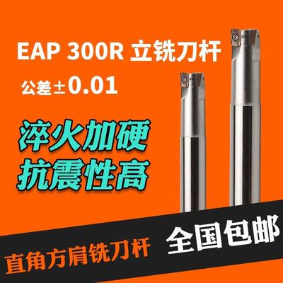 BOEN 1135 EAP300R数控直角铣刀杆C10 12 13 14 15 16替代BAP抗震