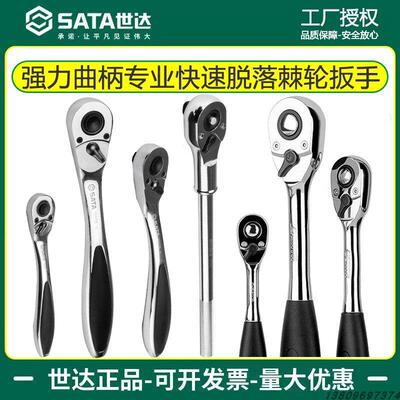 世达大飞139021/4吋套筒扳手11902中飞12902强力曲柄专业快速脱落