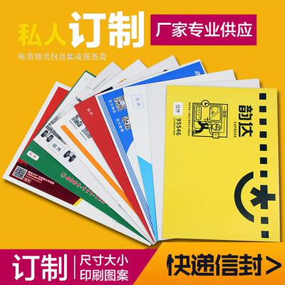 快递信封天天中通韵达申通圆通快捷百世EMS全峰 安能 宅急送 现货