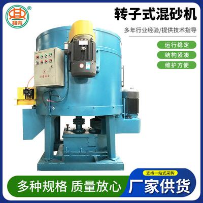 青岛转子混砂机厂家树脂砂转子混砂机铸造粘土S14转子式混砂机