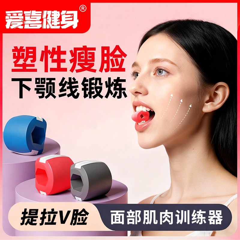 爱喜健身面部瑜伽训练器脸部肌肉锻炼下颚线弹性专业便携