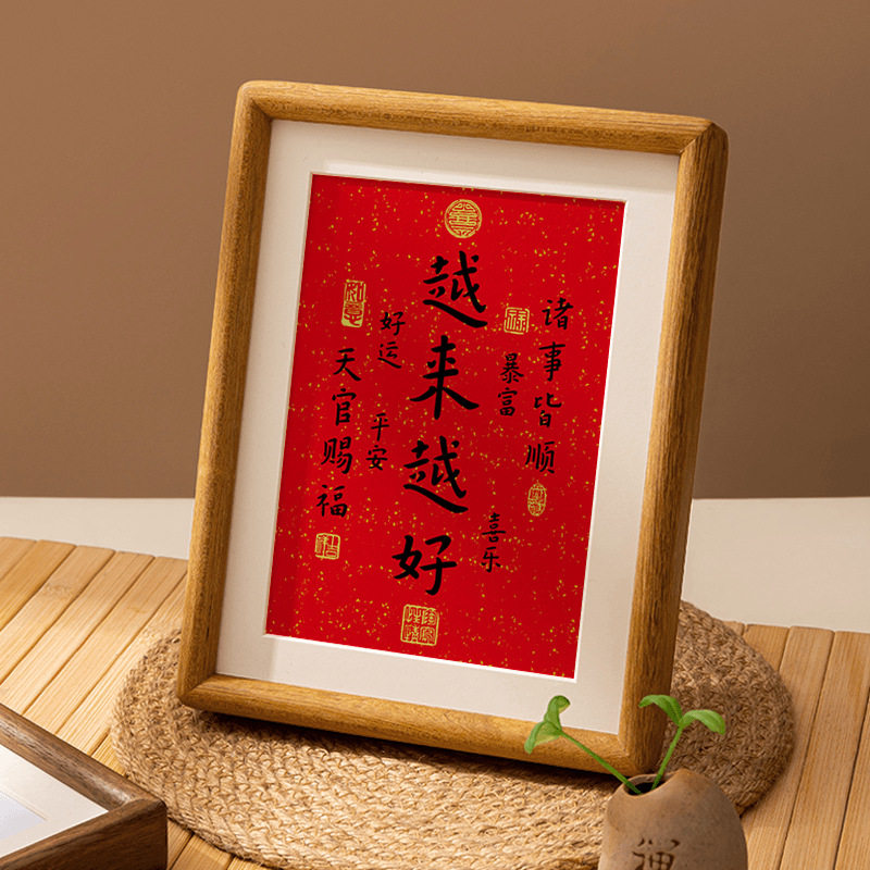 越来越好弘一书法字画相框入户挂画摆台件情绪稳定新年装饰小摆画