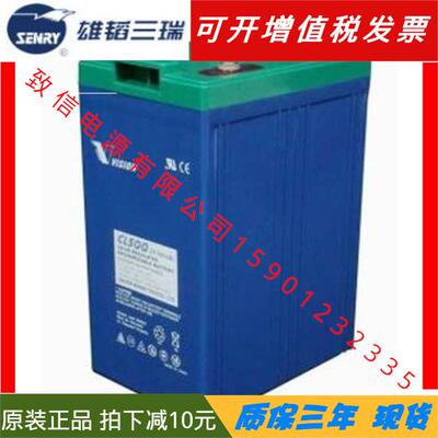 SENRY三瑞蓄电池CL500E2v500ah钢厂发电厂直流屏CG2-500电池