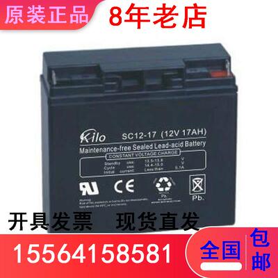KILO蓄电池12V17AH/SC12-17机房电梯 消防通讯 照明UPS应急专用