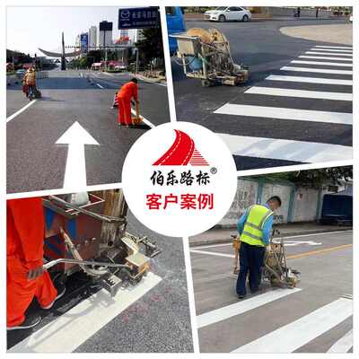 工道路热熔乐道广东型标线白色出口涂料贸易伯漆路面划线标识厂家