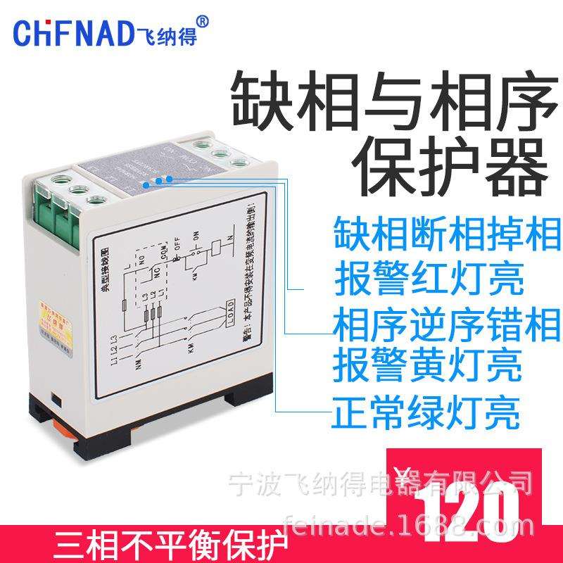 飞纳得F10H-t1电机断相与相序保护继电器智能电动机保护装置