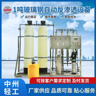 大型工业纯净水设备工厂学校直饮水设备全自动反渗透水处理设备