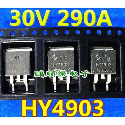 贴片 HY4903B HY4903 30V 290A TO-263 N沟道MOS场效应管
