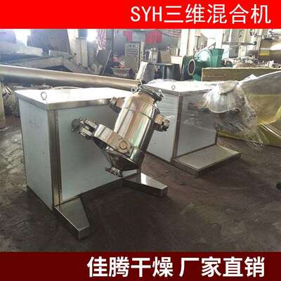 实验室圆筒式混合机SBH-100L三维混合机小型多功能搅拌机