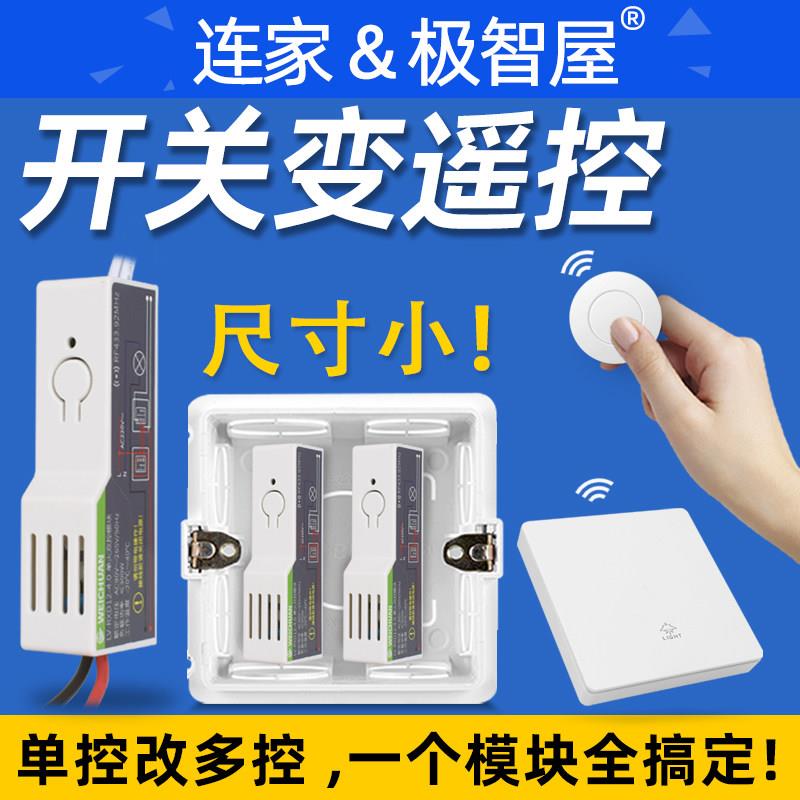 新款智能遥控开 关模块单火线 线灯单控改双切射频无线 线接收器1