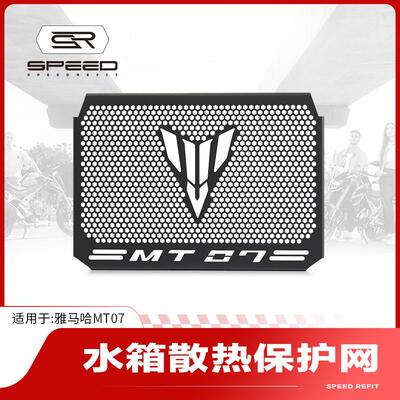 适用山叶MT07 FZ07改装水箱网防护罩散热器保护网防虫砂石配件