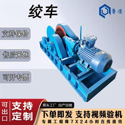 JD-1.6调度绞车 矿山运输起重牵引车 装载站调度编组矿车