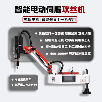 全自动攻牙机机全铜伺服电机万向摇式臂数智控能触屏攻丝SCL-DP/
