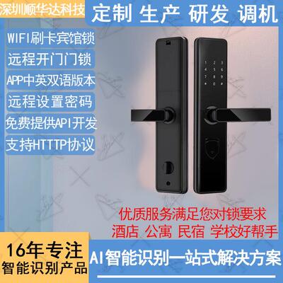 无人值守智能锁WiFi远程控制支持API开发酒店公寓民宿SaaS联网锁
