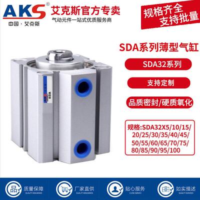 AKS艾克斯气缸小型薄型气缸SDA32X5X10X15X20X25X30X50X60X75X100