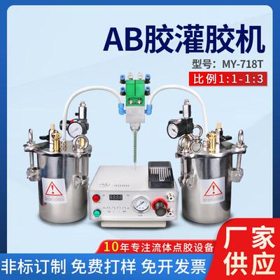 自动ab胶点胶机双液环氧树脂灌胶机手持式打胶机涂胶机MY718T智能