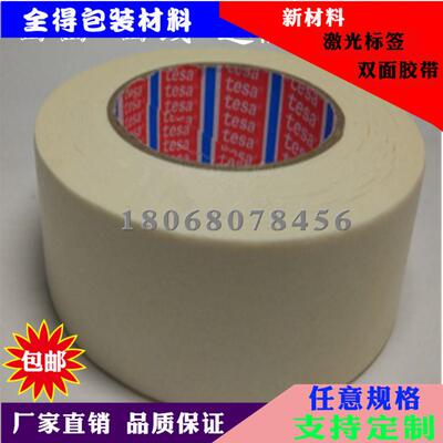 德莎TESA4322 曲线高温遮蔽胶带涂漆金属橡胶玻璃