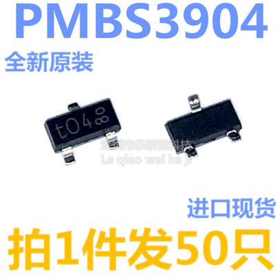 全新原装 PMBS3904 SOT-23 贴片三极管 网版印刷t04 w04 NPN （50